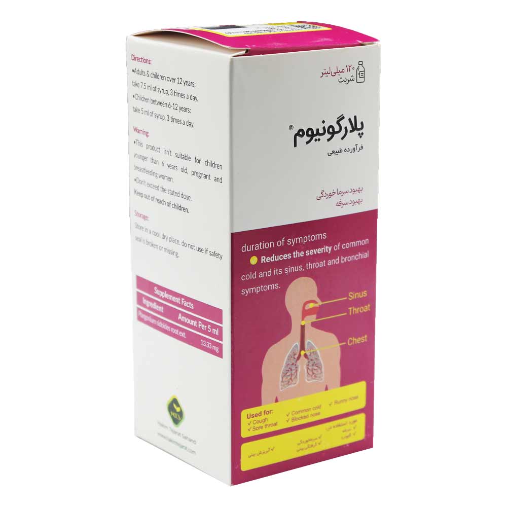 خرید پلارگونیوم شربت سرماخوردگی با تخفیف - فاضل فارما